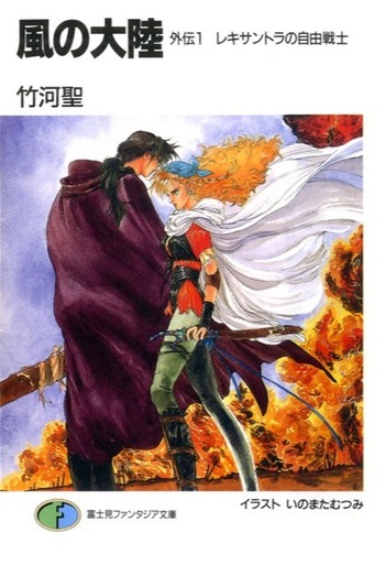 The Weathering Continent Side Story (Light Novel) Manga | Anime-Planet