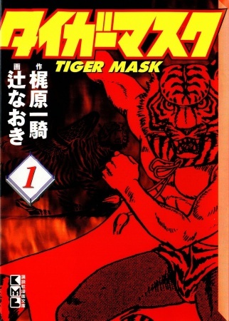 Characters appearing in Tiger Mask Manga | Anime-Planet