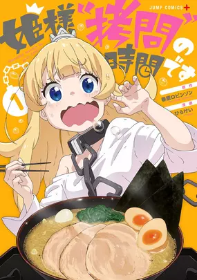 'Tis Time for "Torture," Princess | Anime-Planet