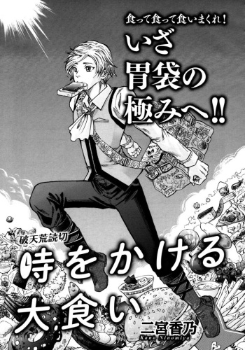 Toki wo Kakeru Oogui Manga | Anime-Planet