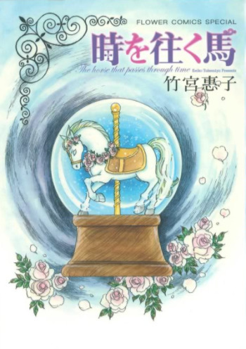 Toki wo Yuku Uma Manga | Anime-Planet