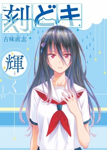 Characters appearing in Tokidoki Manga | Anime-Planet