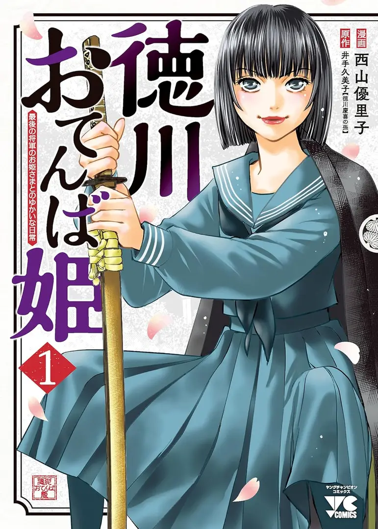 Tokugawa Otenba-hime: Saigo no Shougun no Ohime-sama to no Yukai na ...