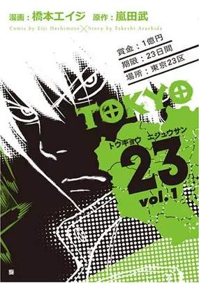 Tokyo 23 Manga | Anime-Planet