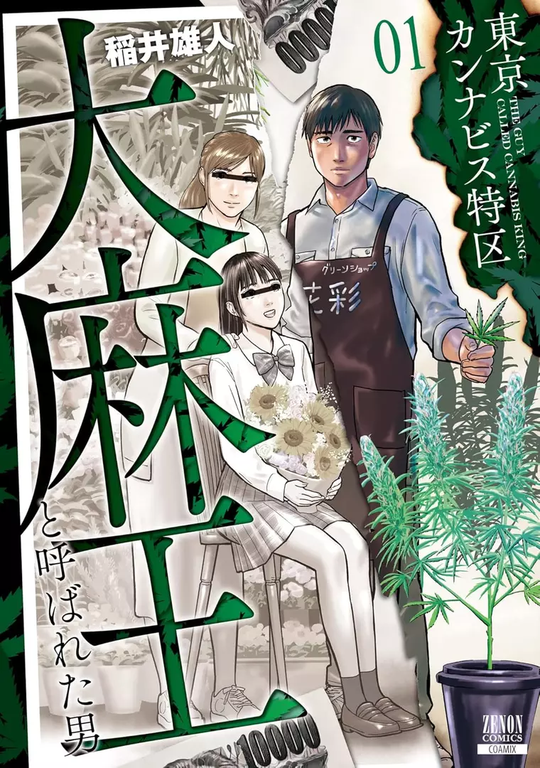 Tokyo Cannabis Tokku: Taima-ou to Yobareta Otoko Manga | Anime-Planet