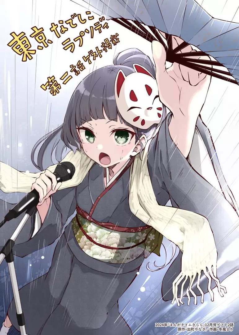Rhapsody In De Hemel Manga
