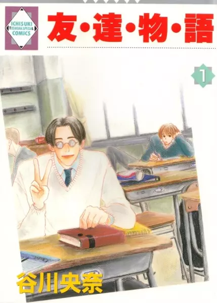 Tomo Dachi Mono Gatari Manga | Anime-Planet