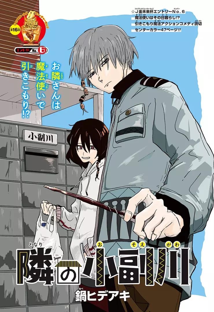 Tonari no Osoegawa Manga | Anime-Planet