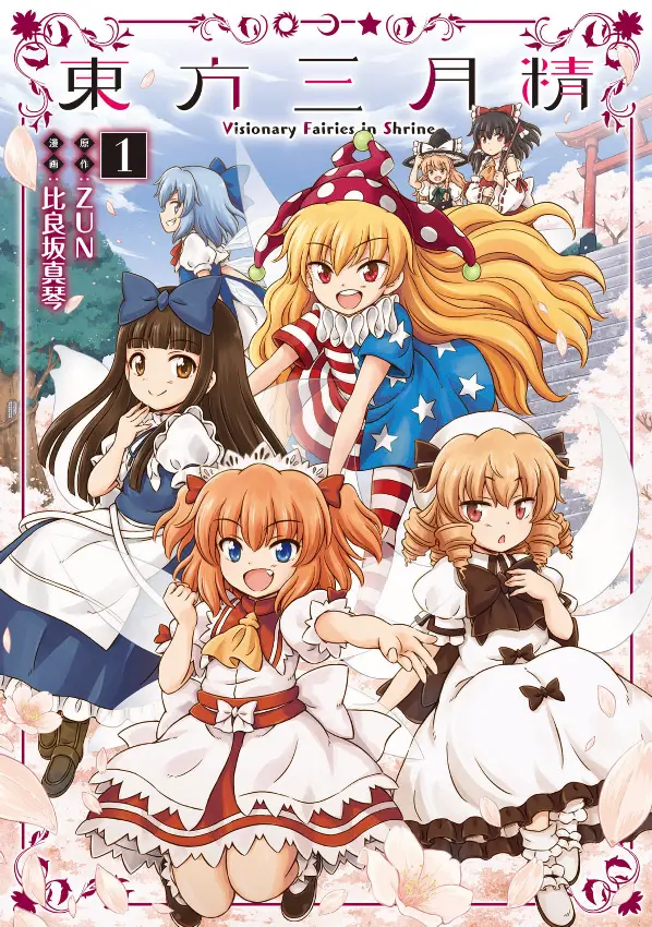 Touhou Sangetsusei: Visionary Fairies in Shrine. Manga | Anime-Planet