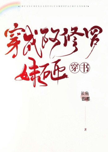 Transmigrated Into a Smashing Asura Girl (Novel) Manga | Anime-Planet