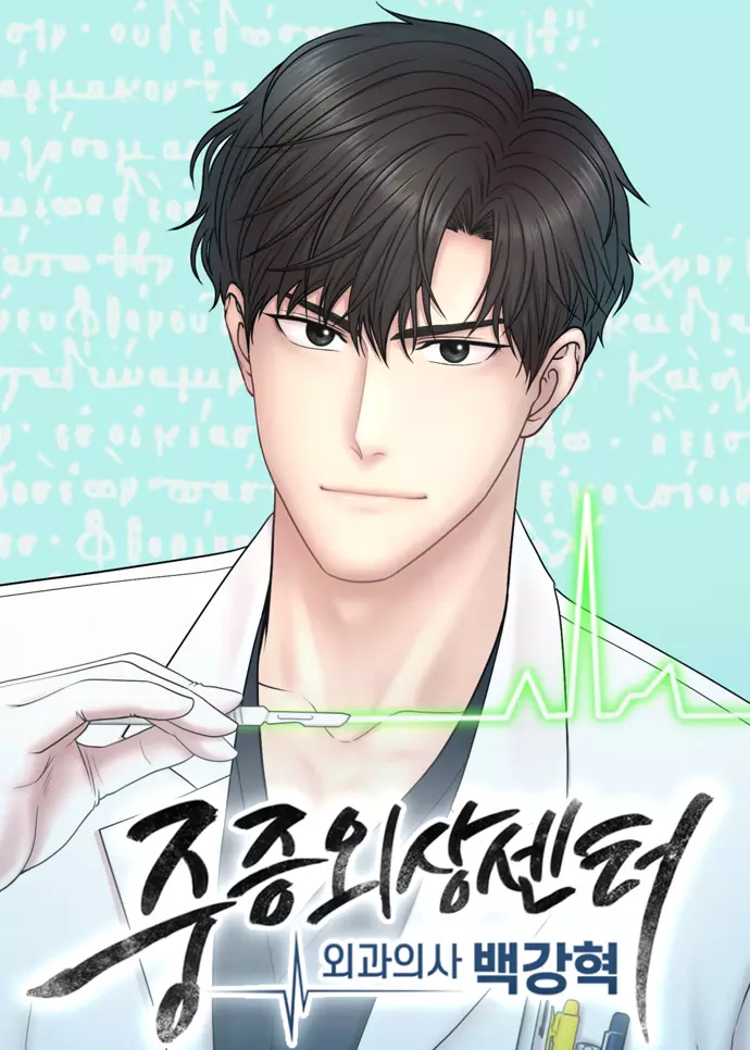 Characters appearing in Trauma Center: Dr. Baek Manga | Anime-Planet
