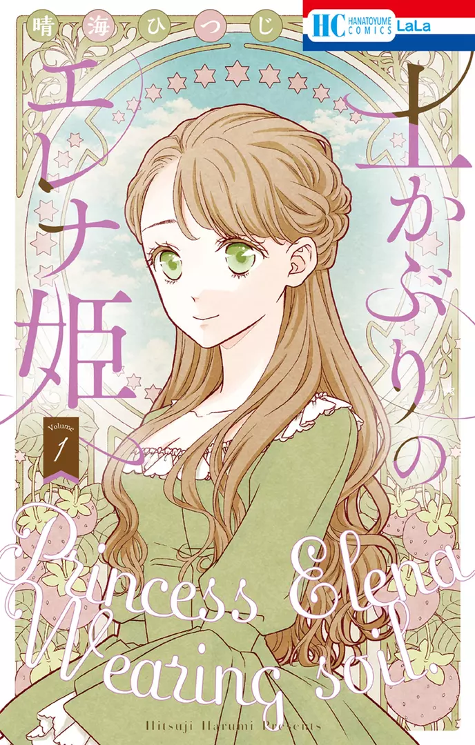 Tsuchikaburi no Elena-hime Manga | Anime-Planet
