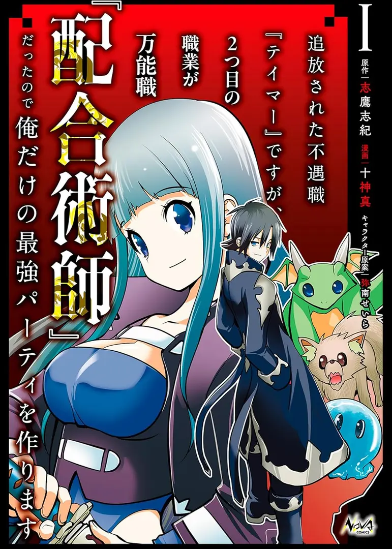 10 Manga Like Tsuihou Sareta Fuguushoku “Tamer” desu ga, 2-tsume no ...