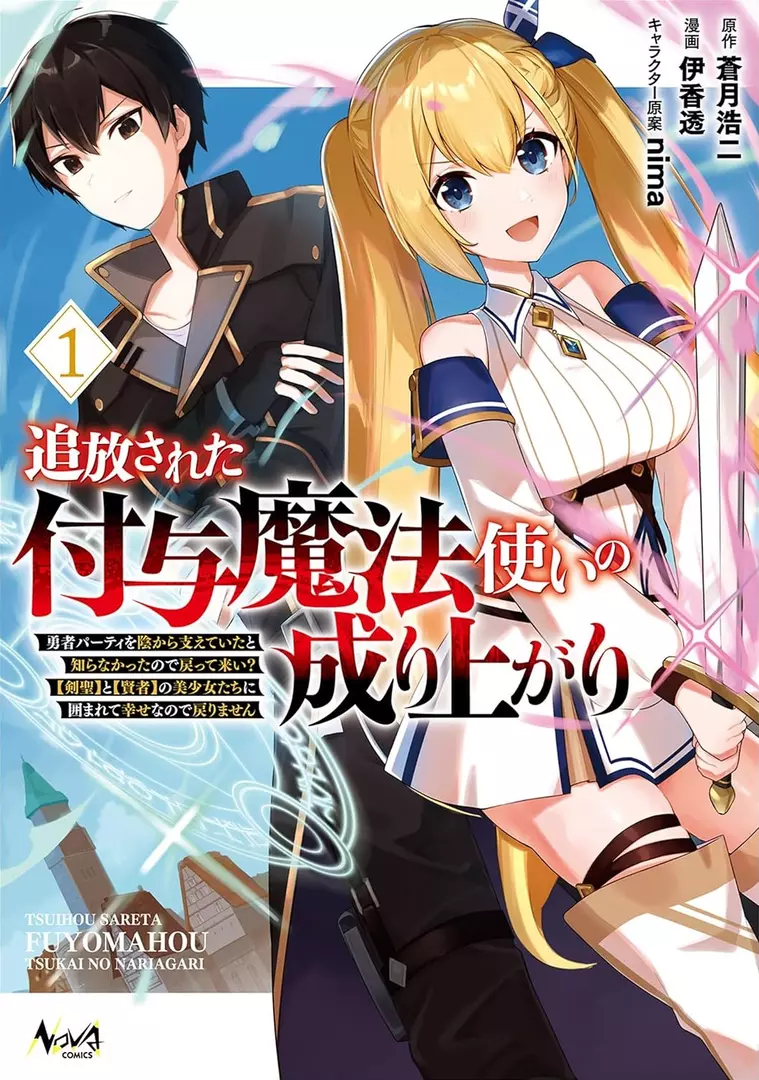Tsuihousareta Fuyo Mahoutsukai no Nariagari: Yuusha Party wo Kage kara ...