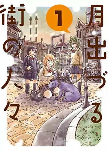 Tsuki Izuru Machi no Hitobito Manga | Anime-Planet