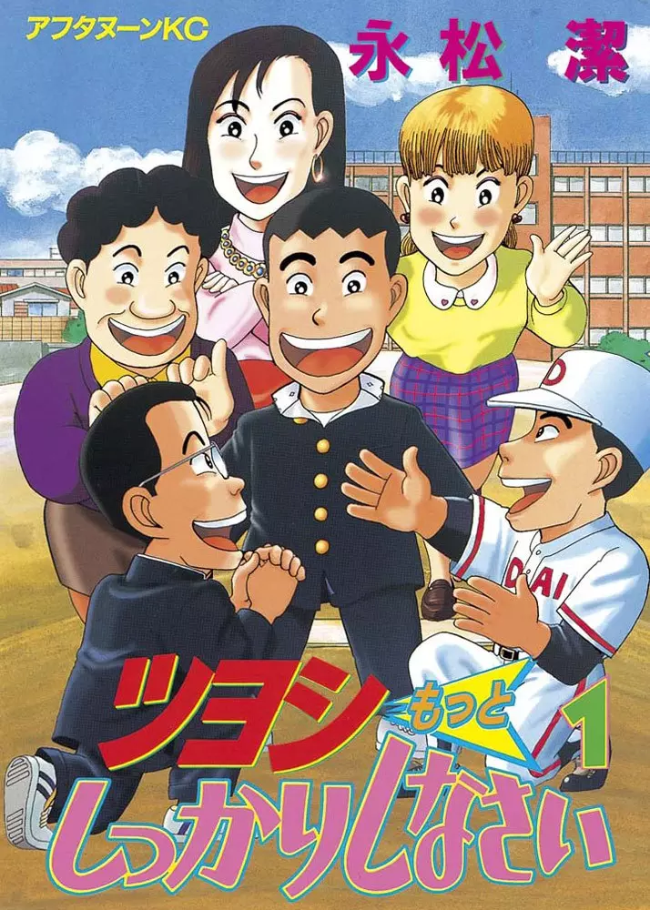 Tsuyoshi Motto Shikkari Shinasai Manga | Anime-Planet