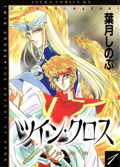 Twin Cross Manga | Anime-Planet