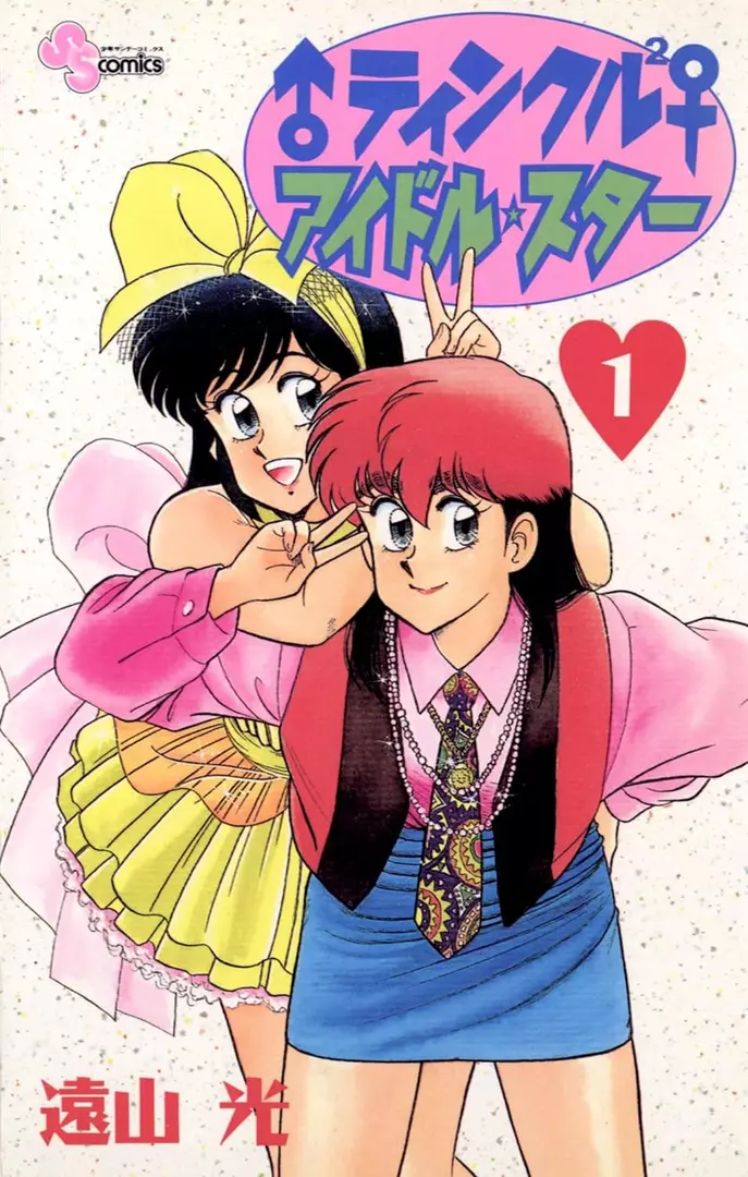 Twinkle Twinkle Idol Star Manga | Anime-Planet