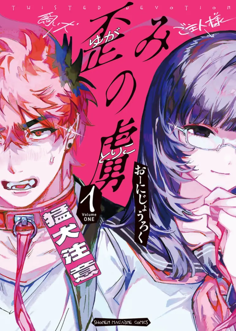 Twisted Devotion Manga | Anime-Planet