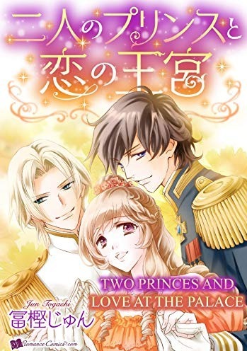 Two Princes and Love at the Palace Manga | Anime-Planet