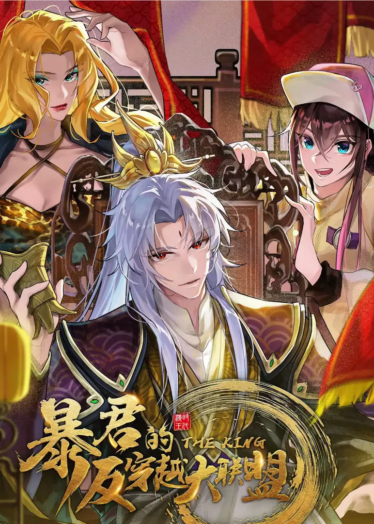 Tyrant Emperor: The Great Alliance Anti-Travers Manga | Anime-Planet