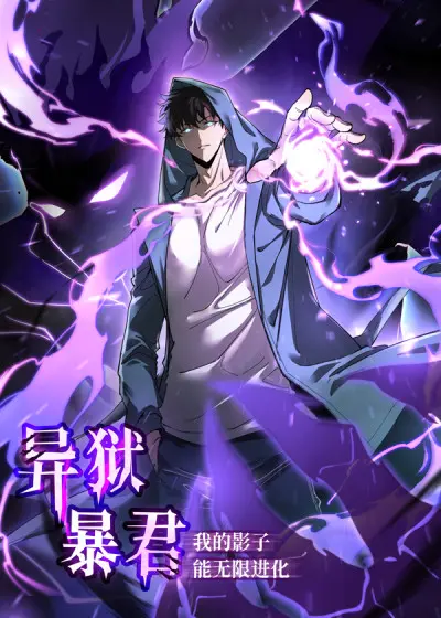 Tyrant of the Otherworld Prison: My Shadow Can Evolve Infinitely Manga ...