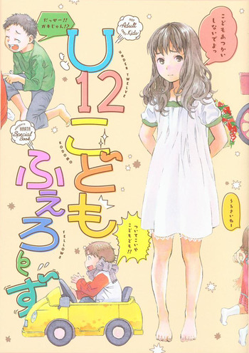 U12 Kodomo Fellows Manga | Anime-Planet