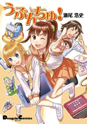 Ubunchu! Manga | Anime-Planet