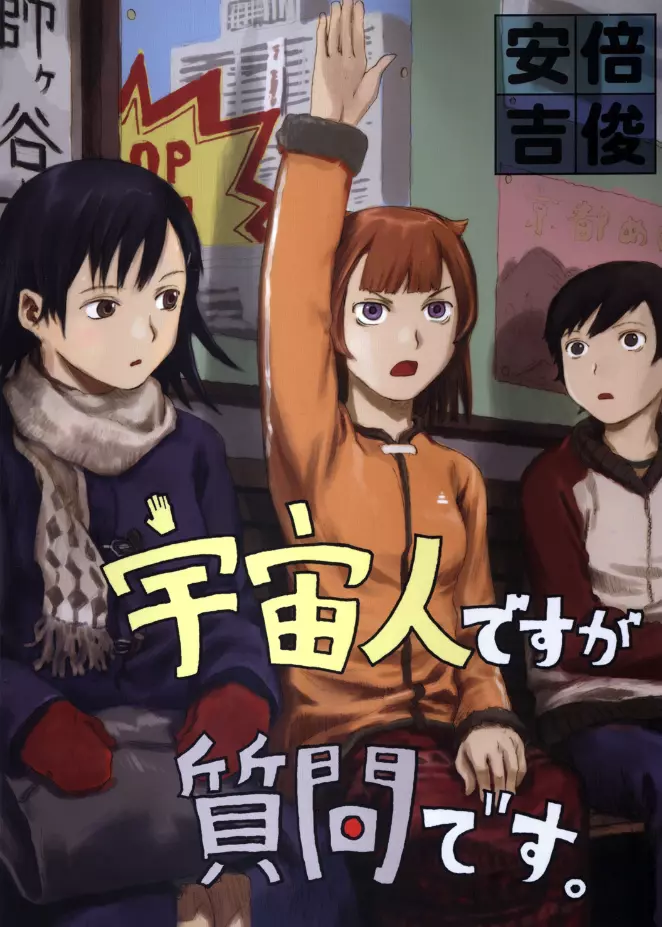 Uchujin desu ga Shitsumon desu. Manga | Anime-Planet