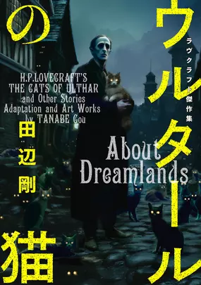 Ulthar no Neko: Lovecraft Kessakushuu Manga | Anime-Planet