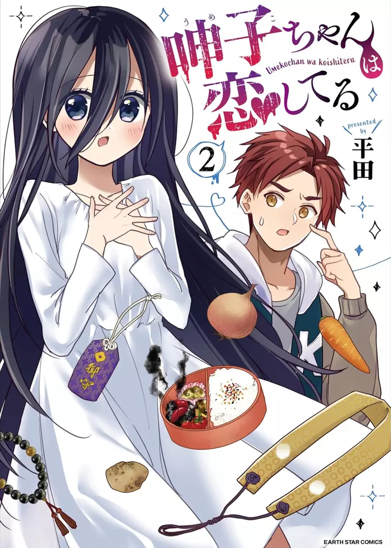 Umeko-chan wa Koishiteru Manga | Anime-Planet
