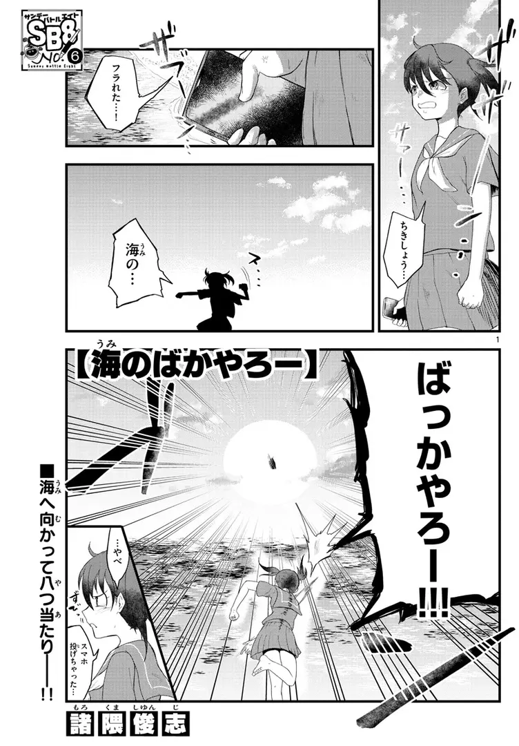 Umi no Bakayarou Manga | Anime-Planet