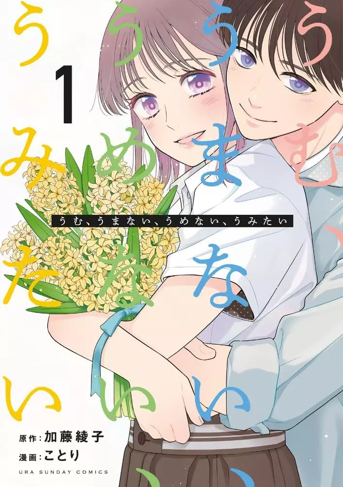 Umu, Umanai, Umenai, Umitai Manga | Anime-Planet