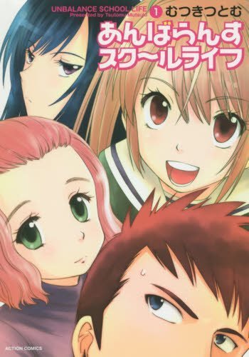 Unbalance School Life Manga | Anime-Planet