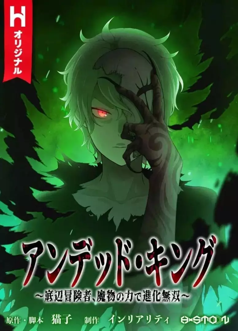Undead King: Teihen Boukensha, Mamono no Chikara de Shinka Musou Manga ...