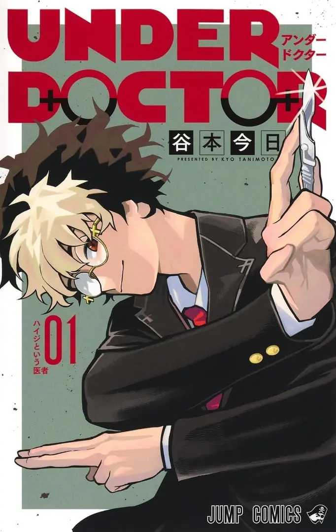 Under Doctor Manga | Anime-Planet