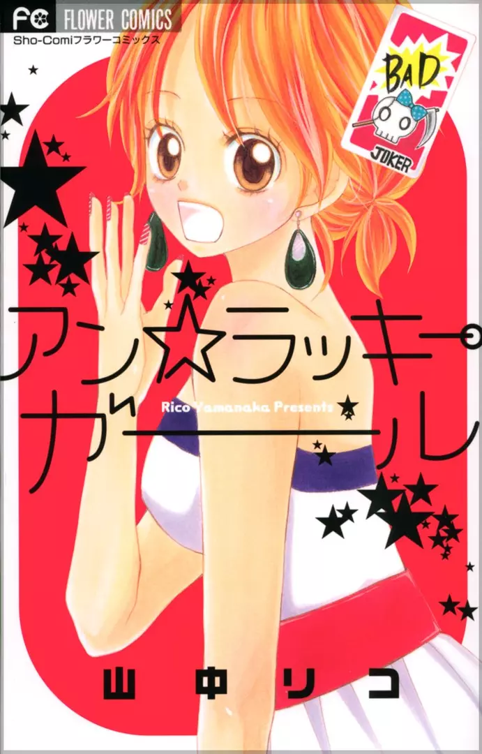 Characters appearing in Unlucky Girl Manga | Anime-Planet