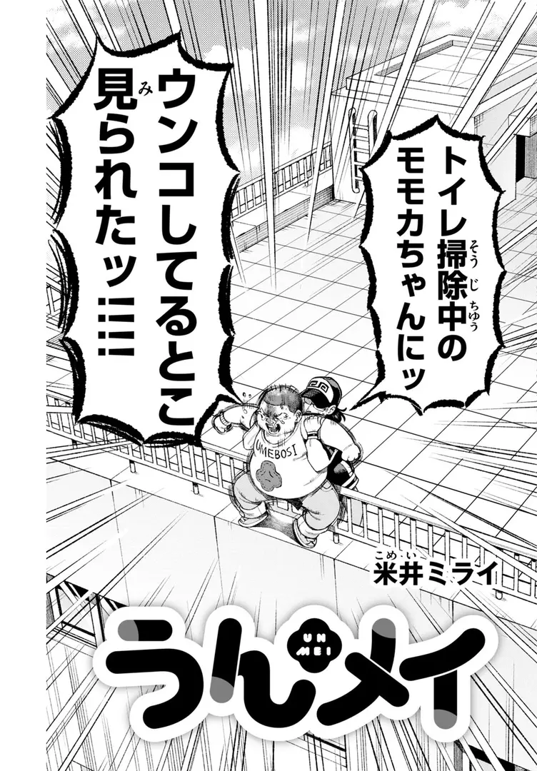 Characters appearing in Unmei Manga | Anime-Planet