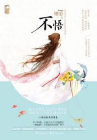 Unrepentant (Novel) Manga | Anime-Planet