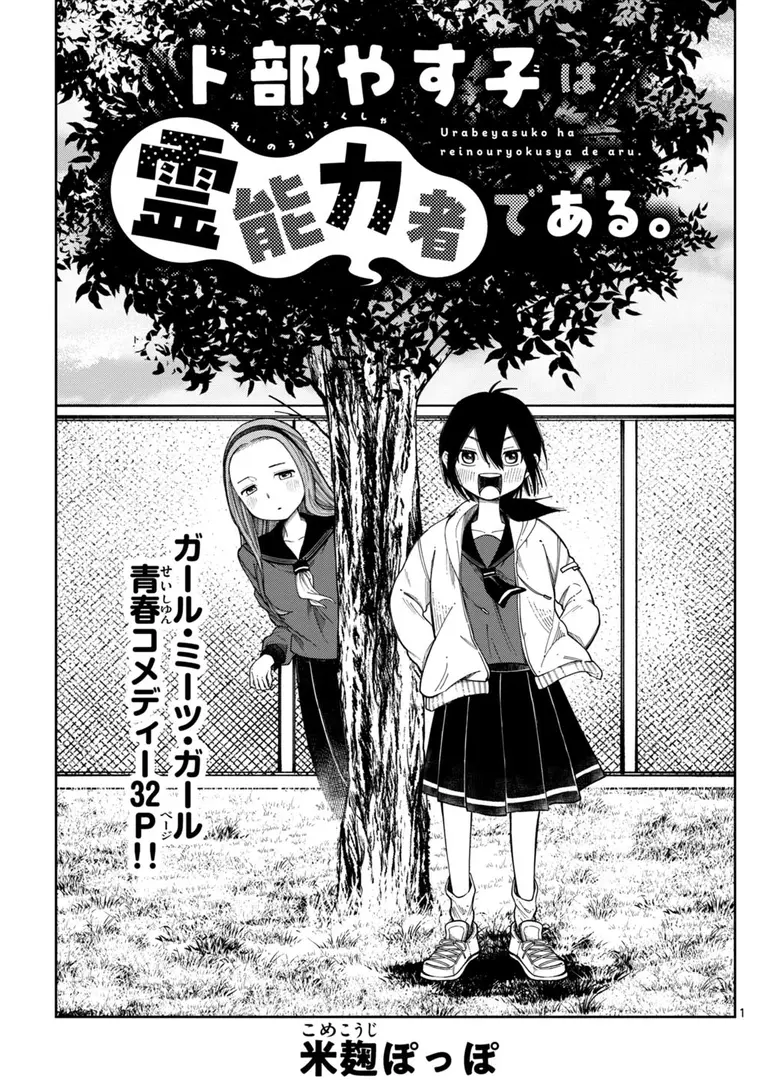 Urabe Yasuko wa Reinouryokusha de aru. Manga | Anime-Planet