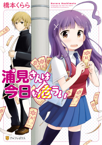 Urami-san wa Kyou mo Ayaui Manga | Anime-Planet