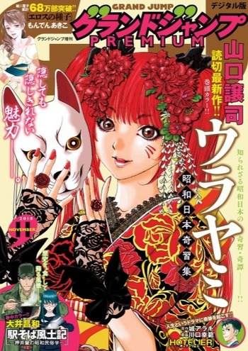 Urayami: Shouwa Nihon Kishuu-shuu Manga | Anime-Planet