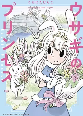 Usagi no Princess Manga | Anime-Planet