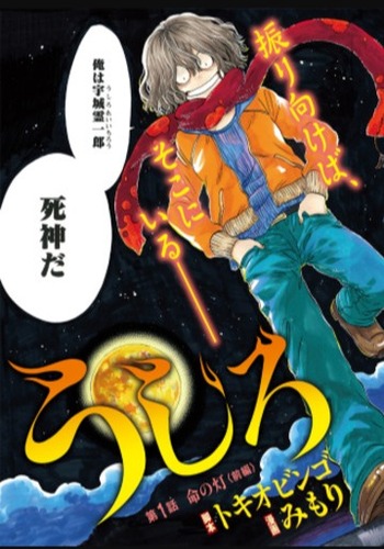 Ushiro Manga Reviews | Anime-Planet