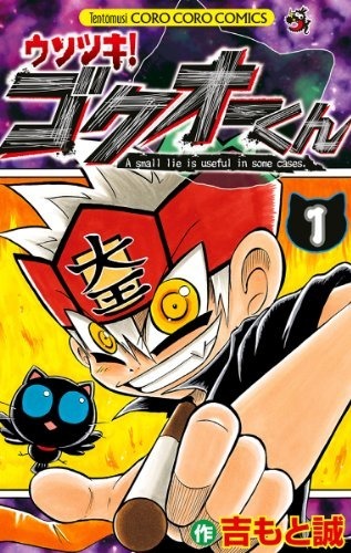 Usotsuki! Gokuo-kun Manga | Anime-Planet