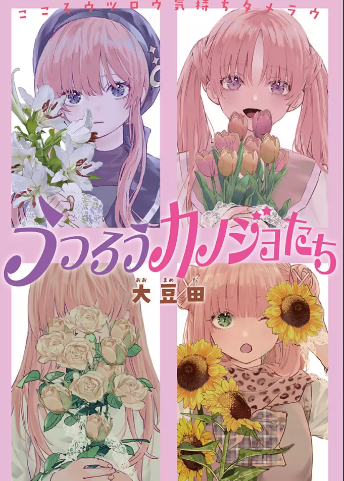 Utsurou Kanojo-tachi Manga | Anime-Planet