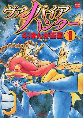 Vampire Hunter: 4-koma Manga Oukoku Manga | Anime-Planet