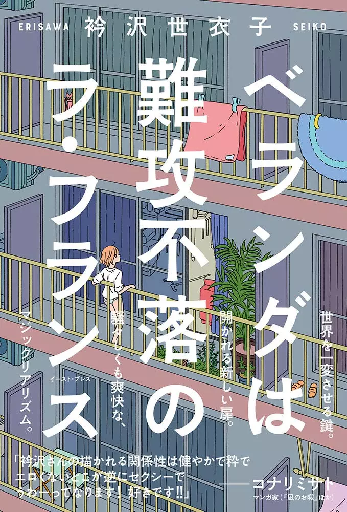 Veranda wa Nankoufuraku no La France Manga | Anime-Planet