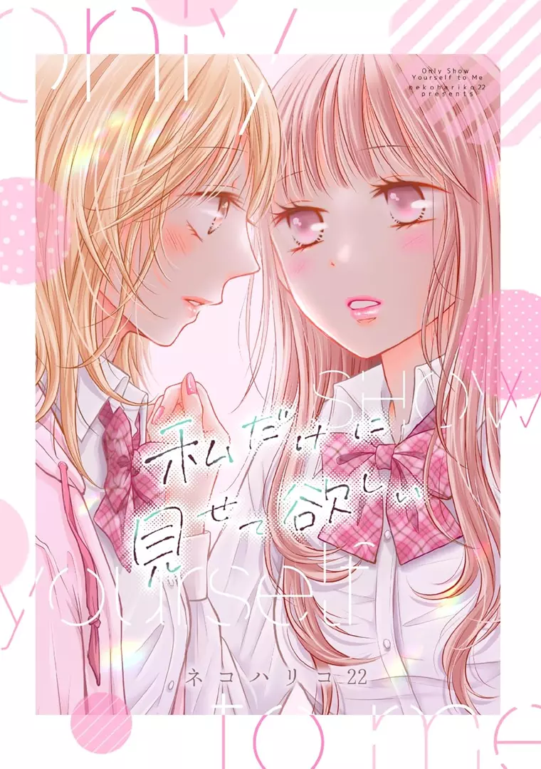 Watashi Dake ni Misete Hoshii Manga | Anime-Planet