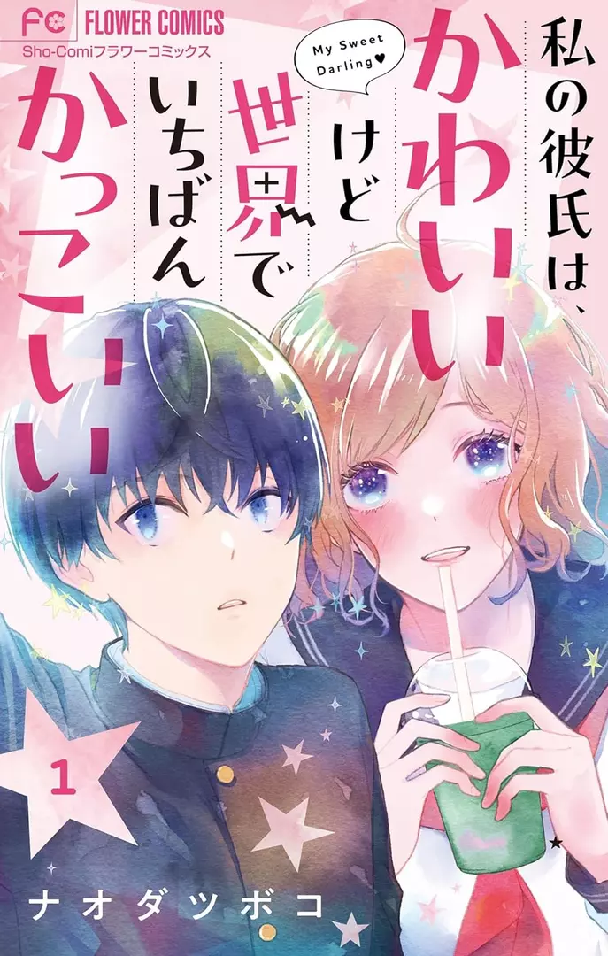 Watashi no Kareshi wa, Kawaii Kedo Sekai de Ichiban Kakkoi Manga ...